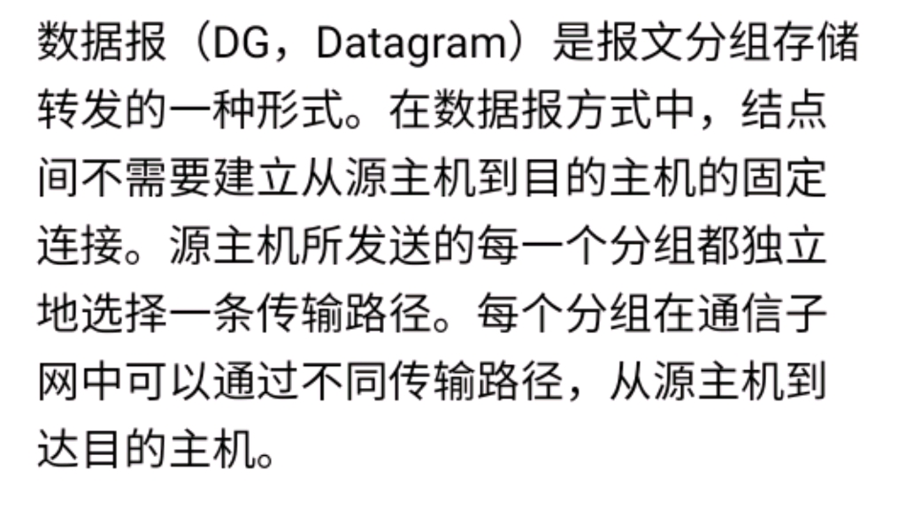 虚电路和数据报原理对比