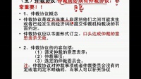 助理会计师(会计初级职称)视频j经济法基础第一章2_标清