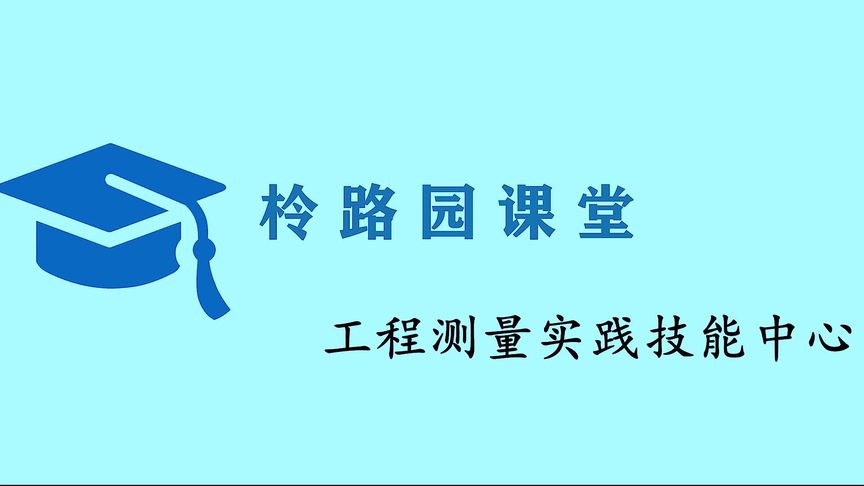 正版道路测设大师软件(电脑版安装与手机版注册)
