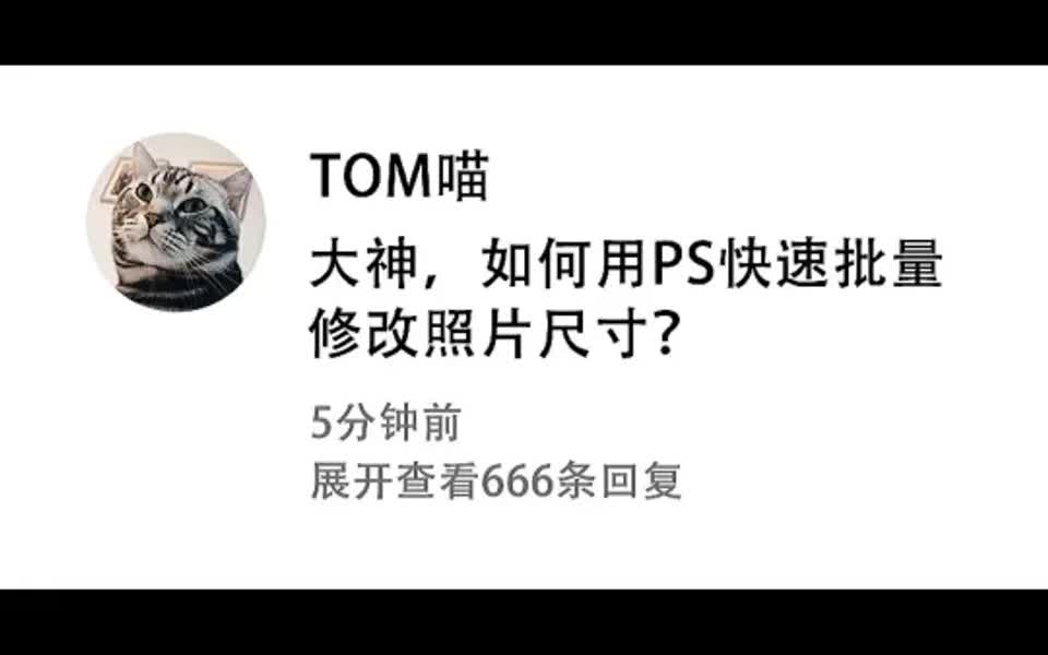 PS批量修改图片尺寸