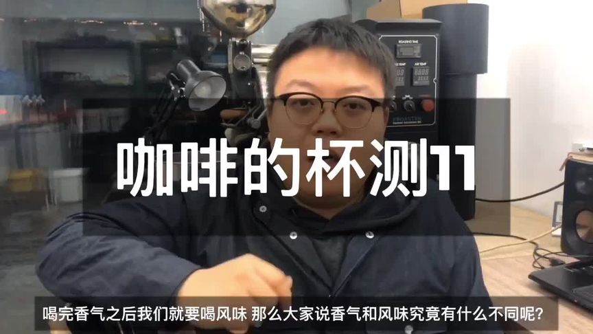#咖啡 #咖啡知识 #咖啡尧老师 #咖啡杯测