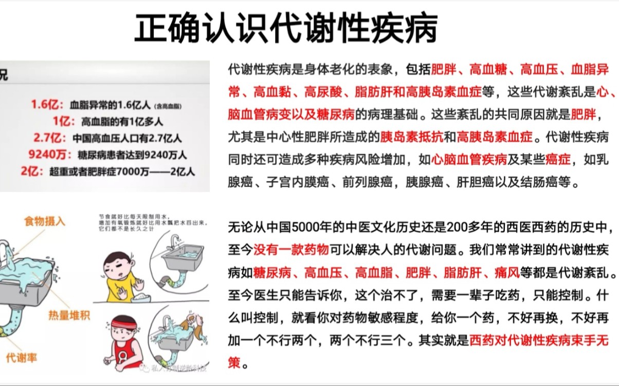 基因科学家王敬强博士讲代谢性疾病的预防与管理