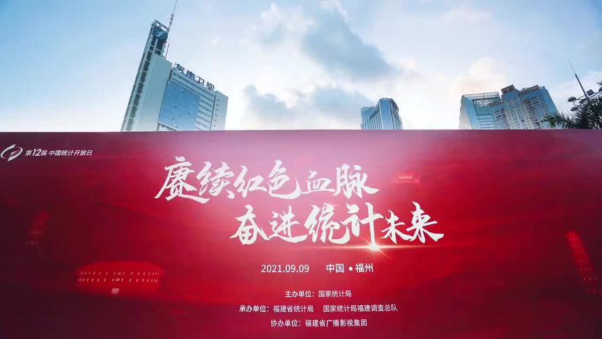 #赓续红色血脉奋进统计未来 第12届#中国统计开放日 精彩花絮