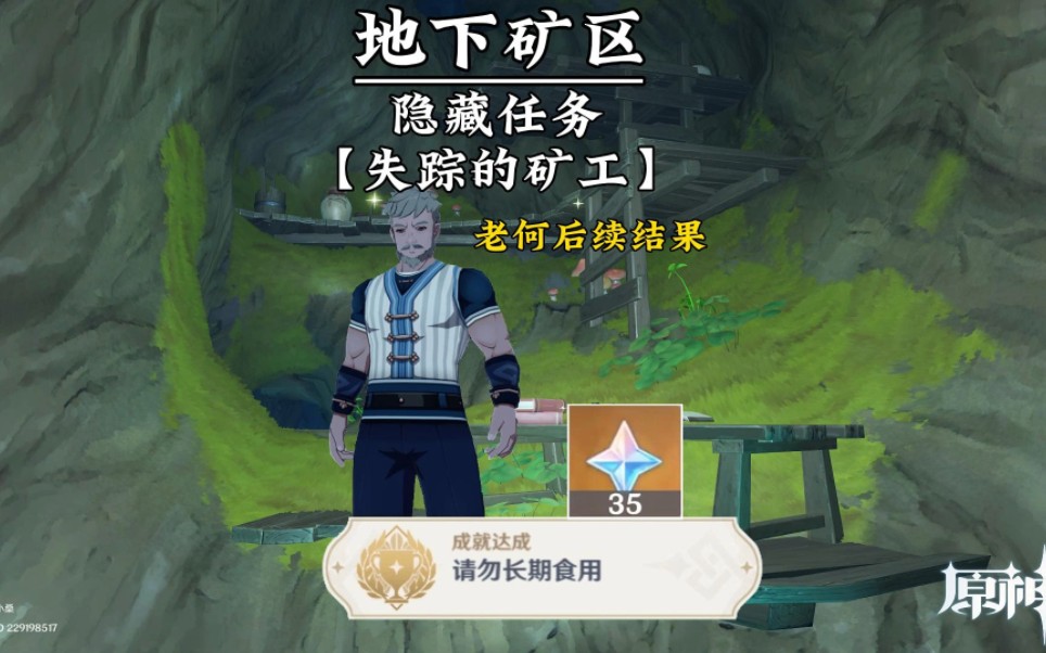 地下矿区/隐藏任务/失踪的矿工