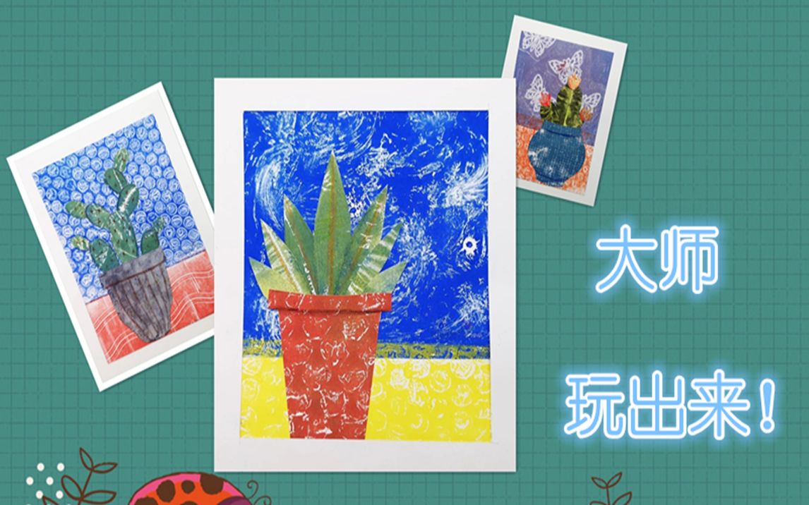 视频教程:肌理,压印,拼贴,干货满满!