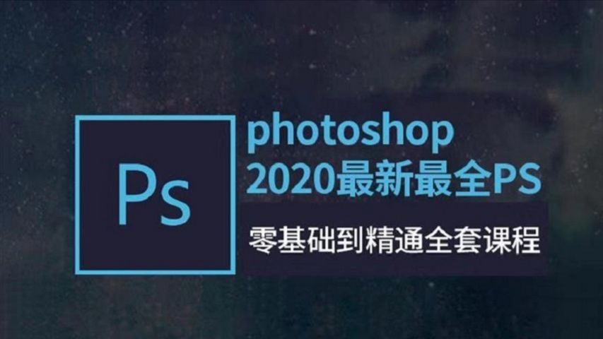 2020年最新最全PS零基础到精通 第11节 污点修复画笔工具