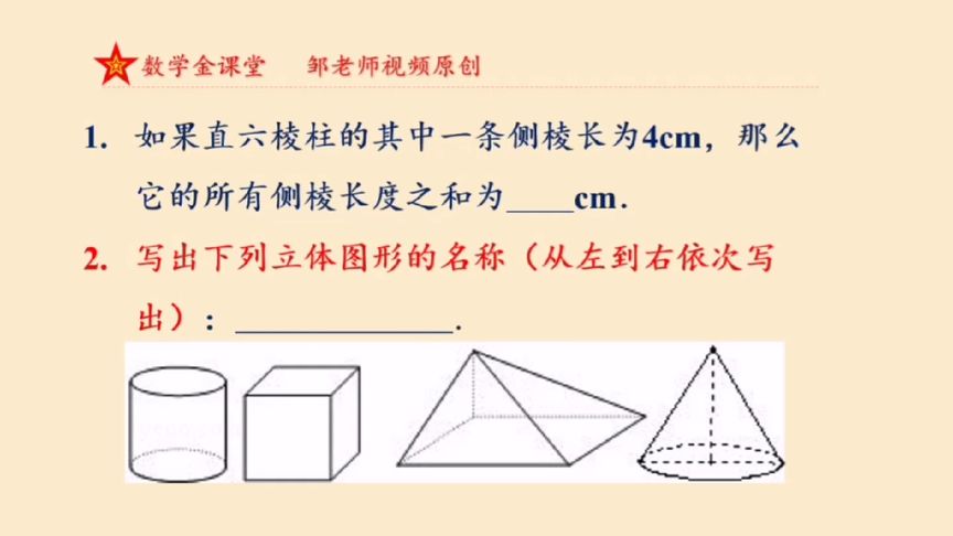 七年级数学上:认识几何体,培养空间想象能力,期末必考题型