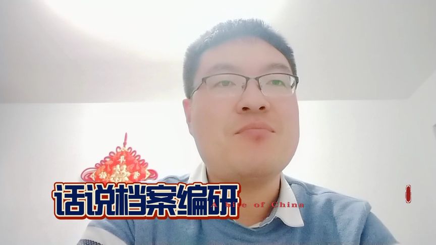 第十节:档案编研的基本含义