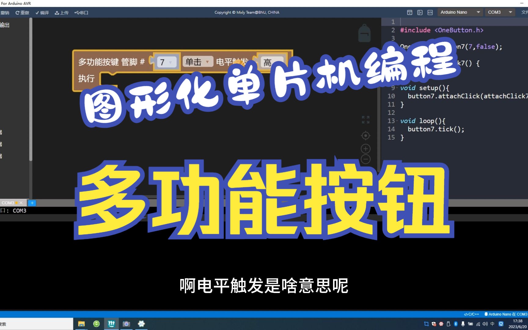 mixly图形化单片机编程 07 多功能按钮