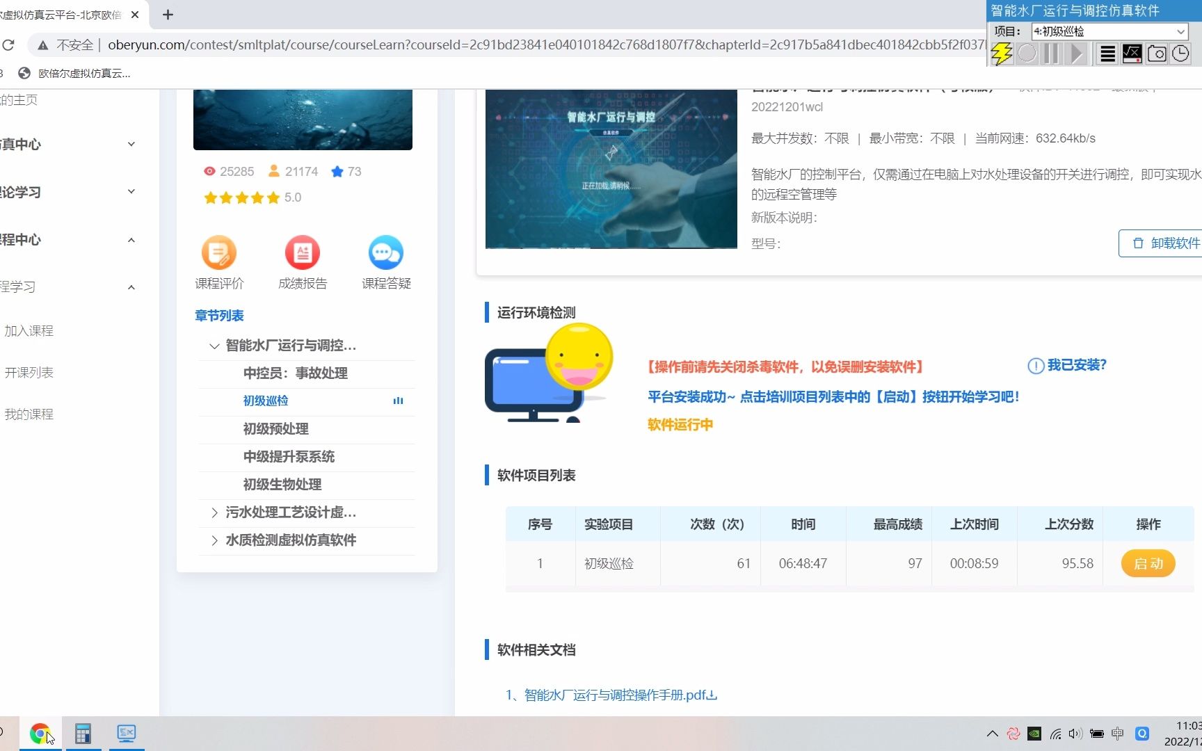 第四届全国大学生市政环境类创新实践能力大赛-虚拟仿真赛-初级巡检
