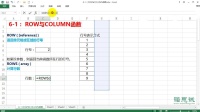 Excel2019视频教程 表格制作公式与函数 第79集 ROW与COLUMN函数