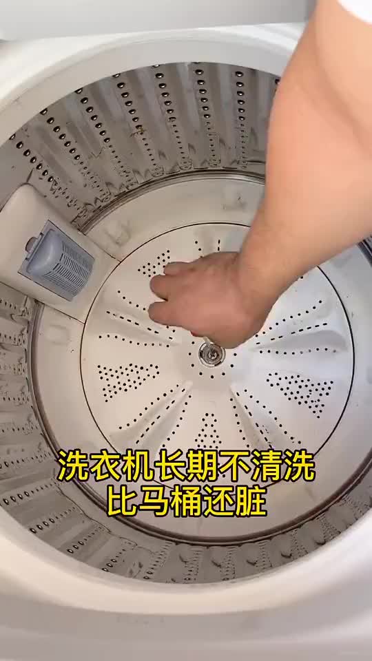 教你一招,清洗洗衣机。