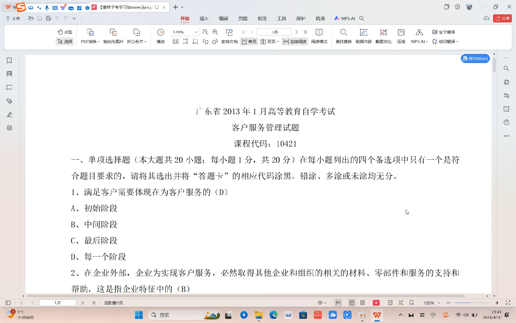 广东10421客户服务管理