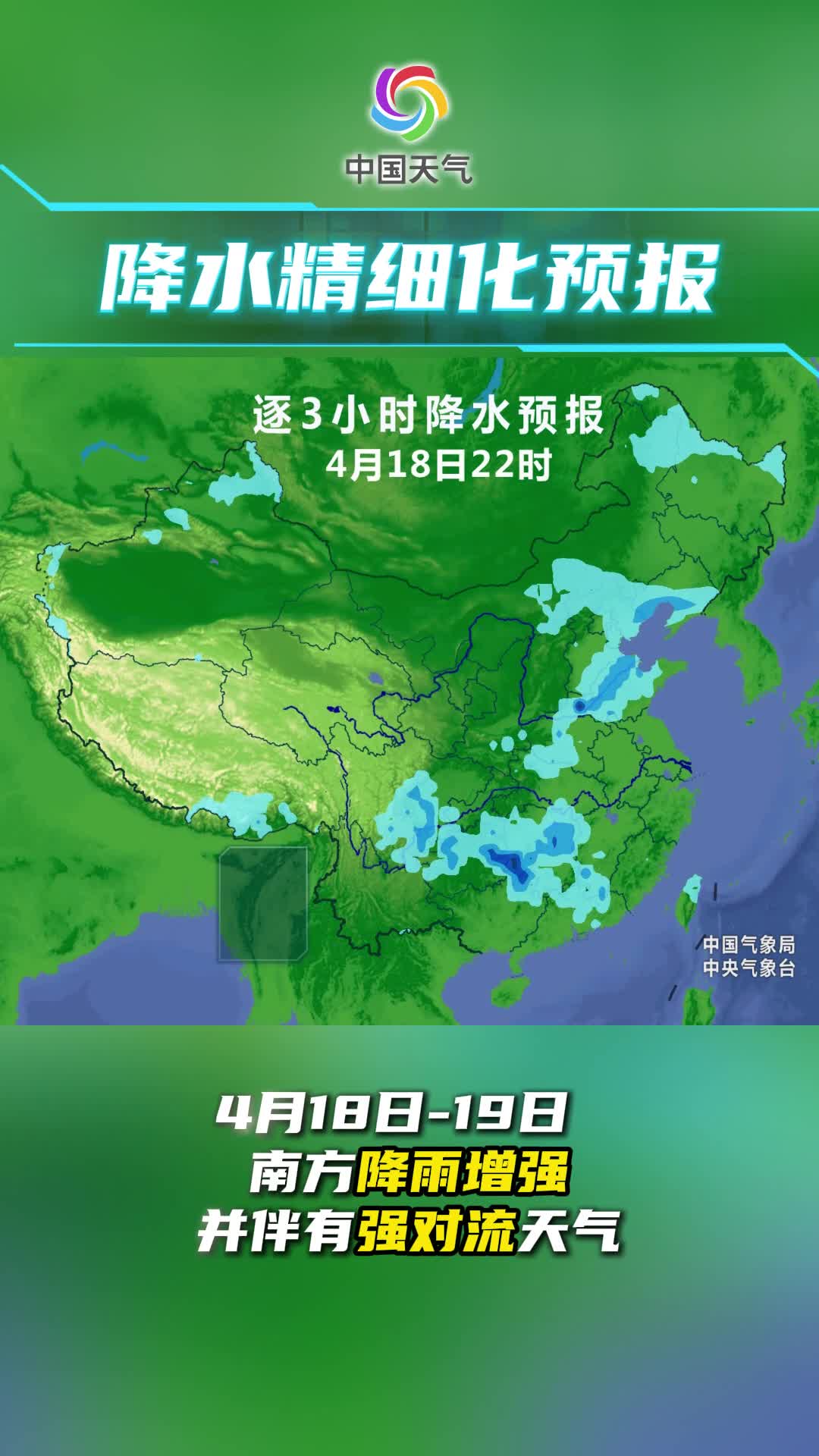 降水精细化预报