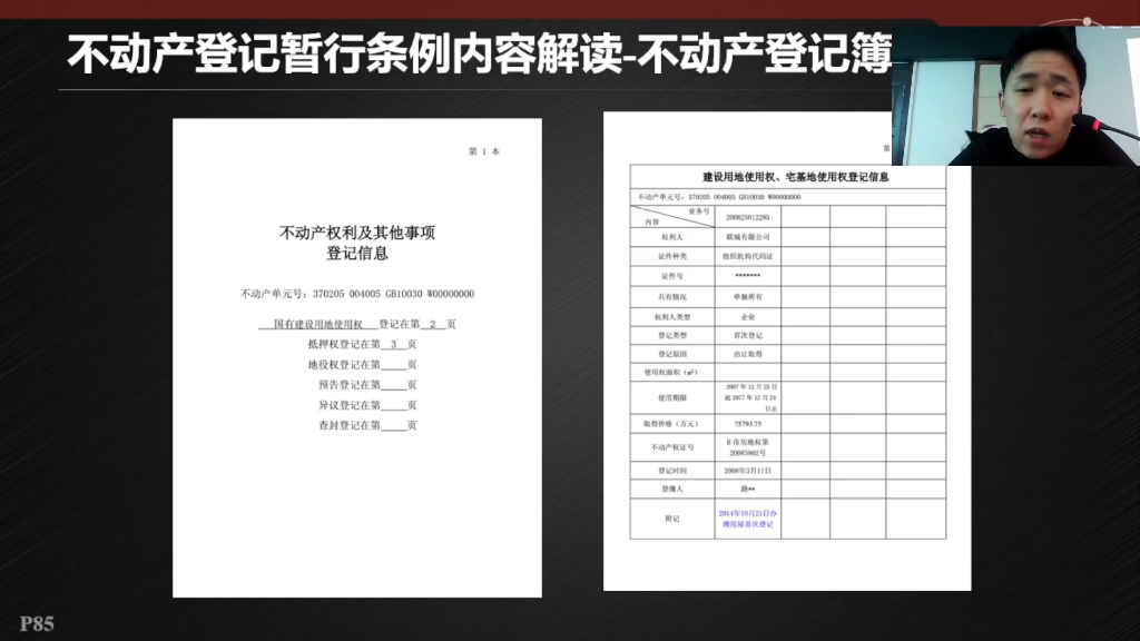 不动产登记及信息化发展历程