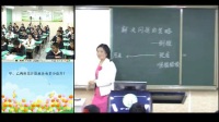 解决问题的策略——倒推辛尚鸿_小学数学高效课堂教学视频