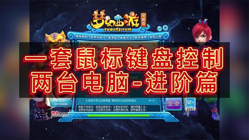 梦幻西游:亲测!多开党福音,无界鼠标 指南,这波必须起飞~