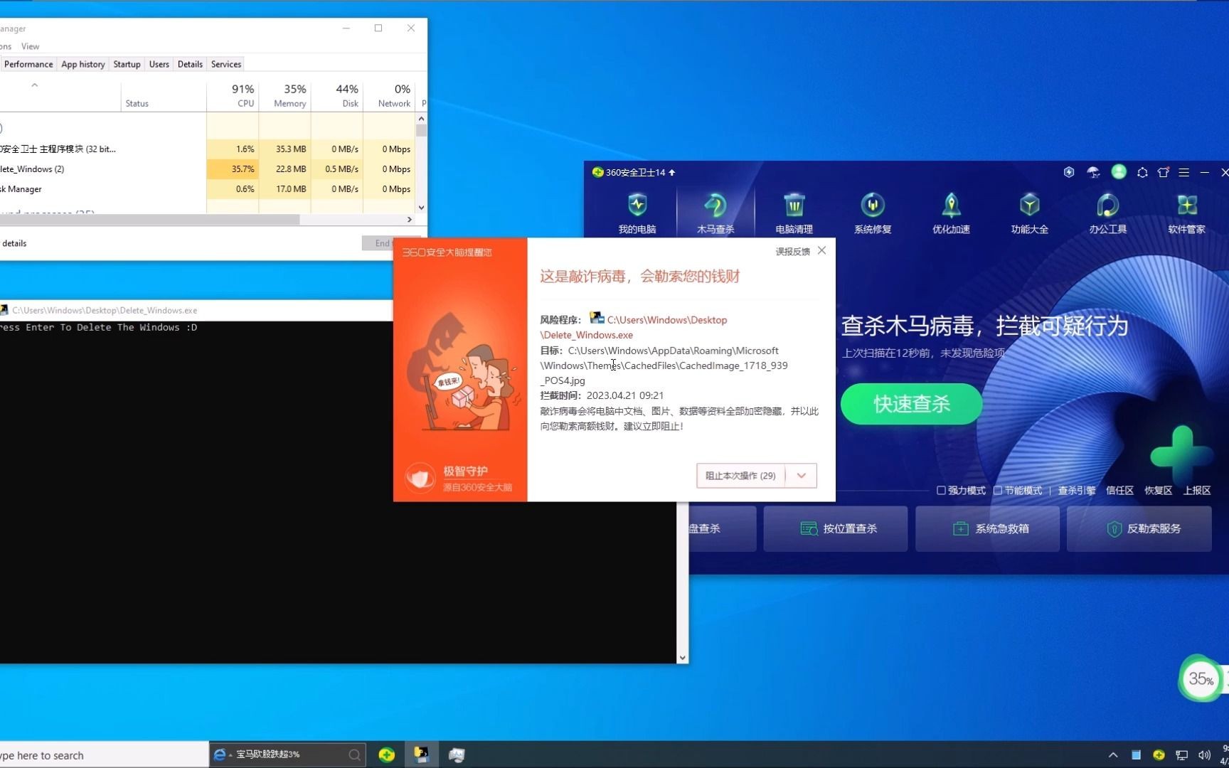 360防御失败,系统崩溃,仅用不到20行代码