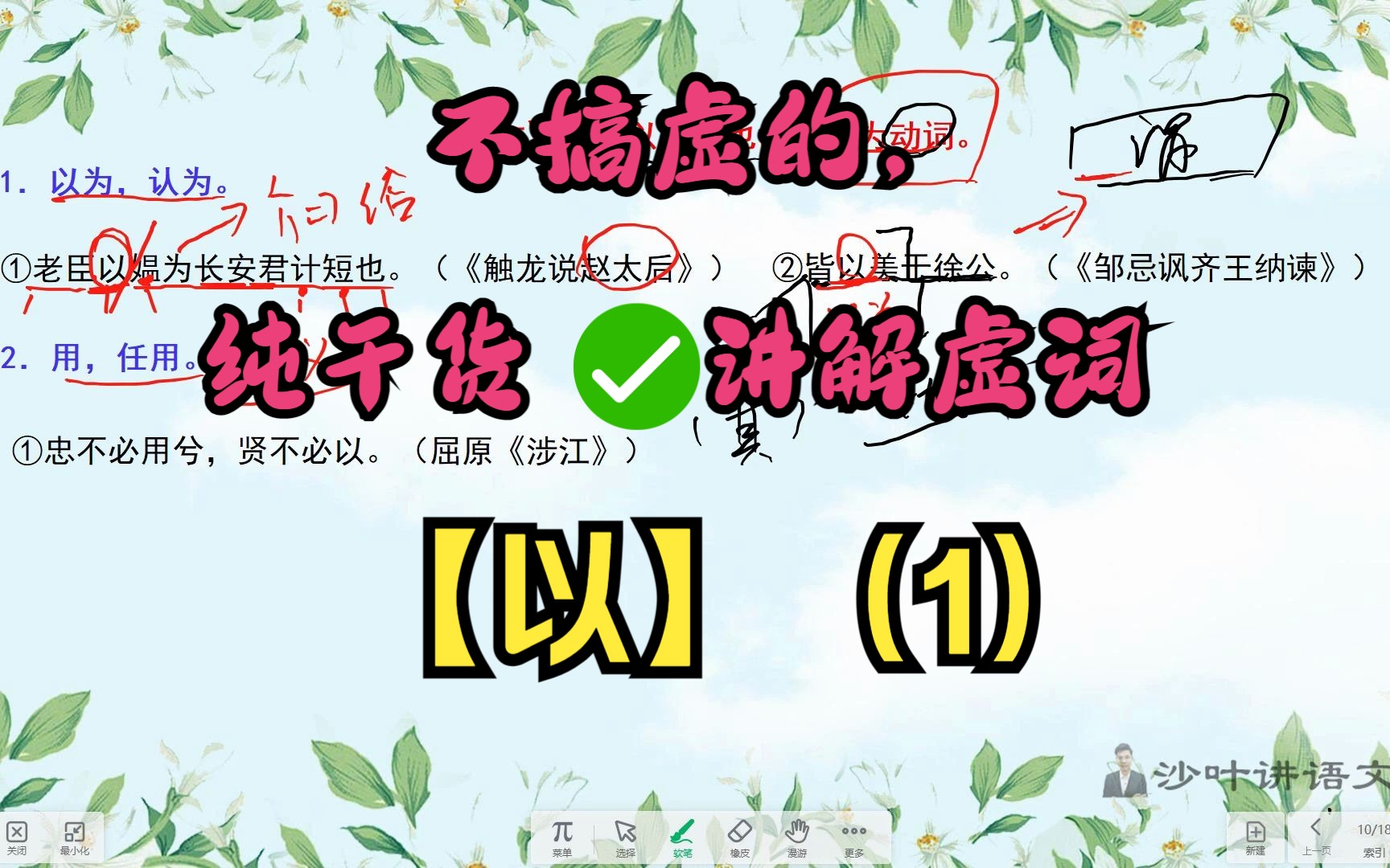纯干货,讲解文言虚词【以】(1)视频比较长,因为每个句子都分析了,你爱...