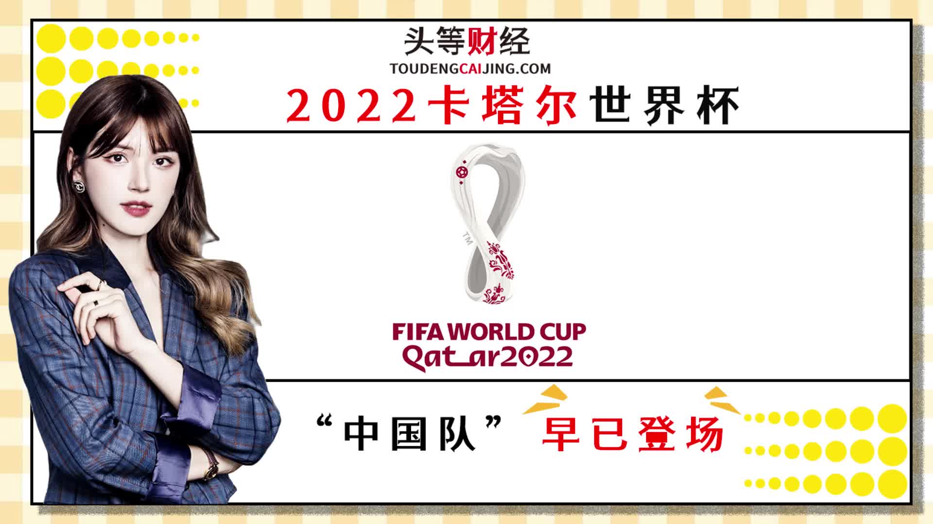 2022卡塔尔世界杯 ,“中国队”早已离场