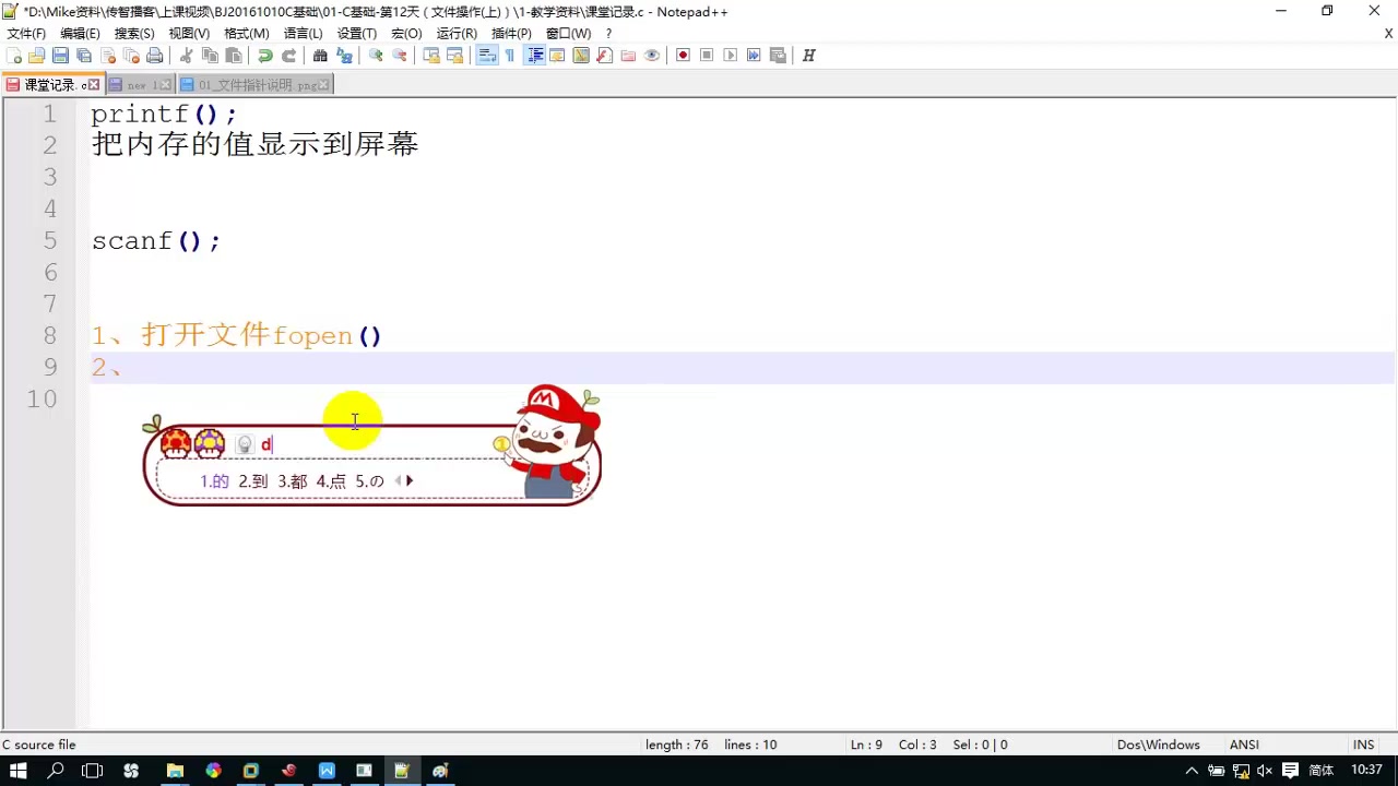 linux系统基础操作及C语言(三)