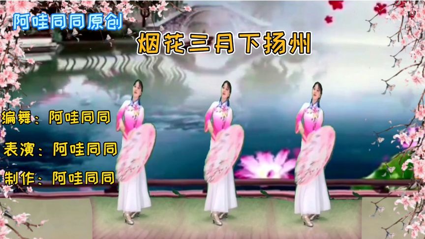 原创优美抒情的伞舞《烟花三月下扬州》,动听的歌,柔美的广场舞