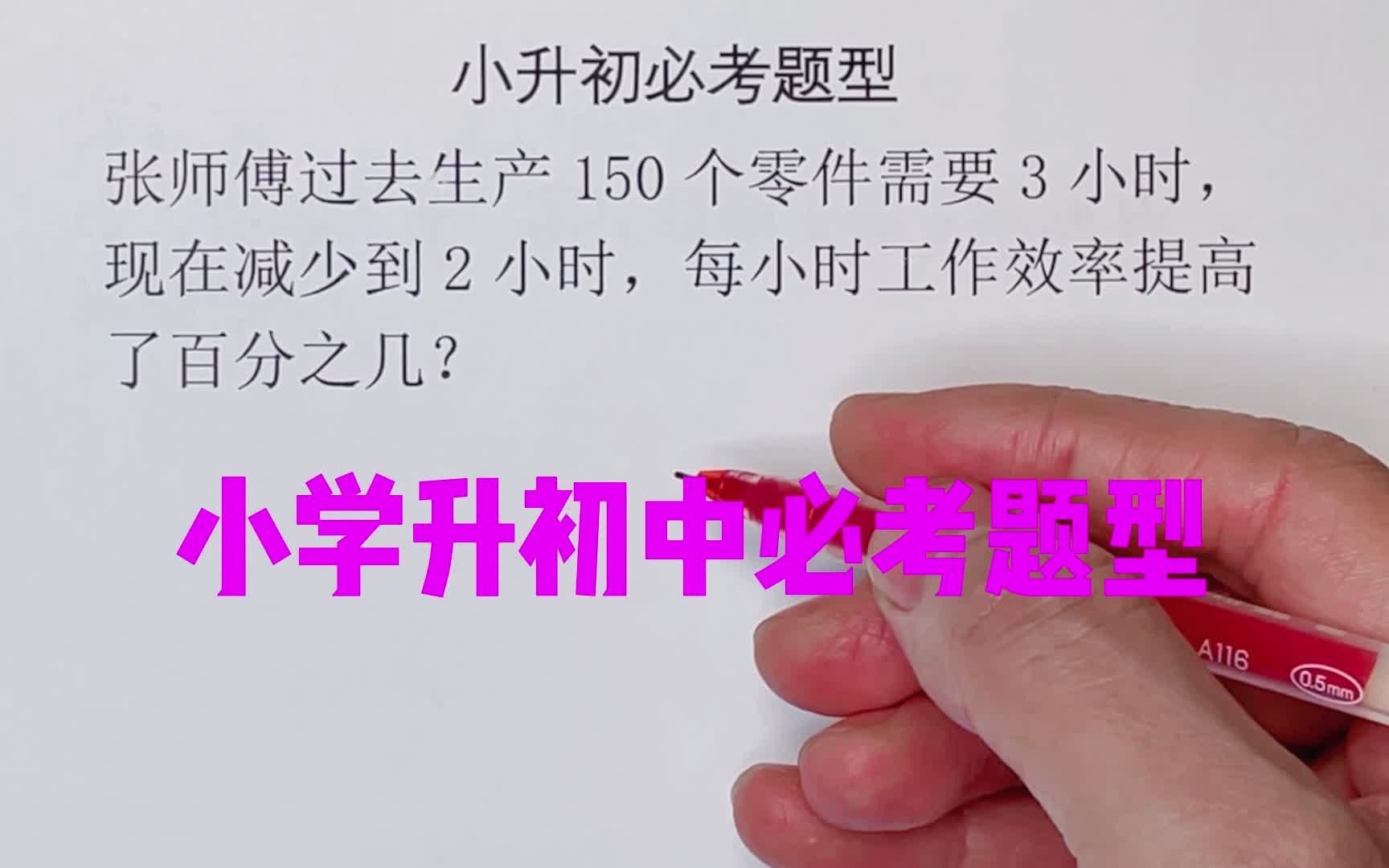 小升初必考题型-百分数的应用