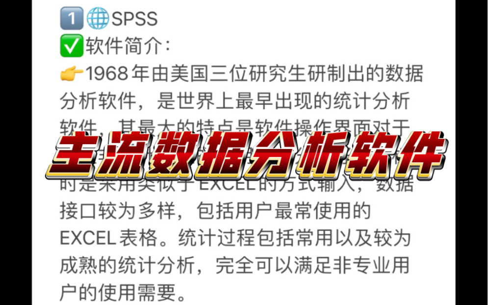 一定要知道的主流数据分析软件!码住!