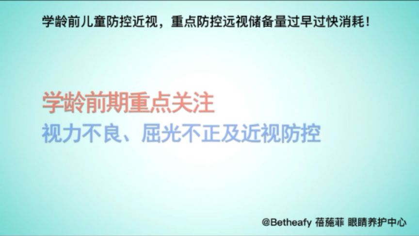 #近视防控 #视力养护 #保护眼睛 #预防近视 #科普