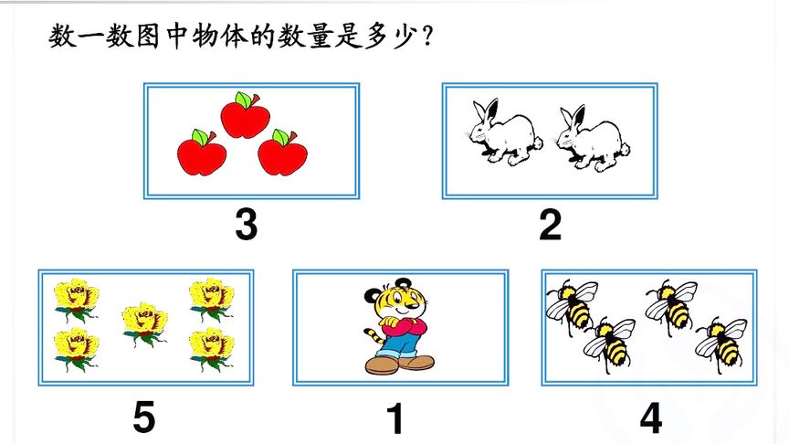 小学一年级数学:数一数算一算,加法和减法的运算方法