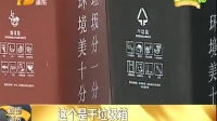 视频|垃圾分类定点定时投放 小区居民仍在适应