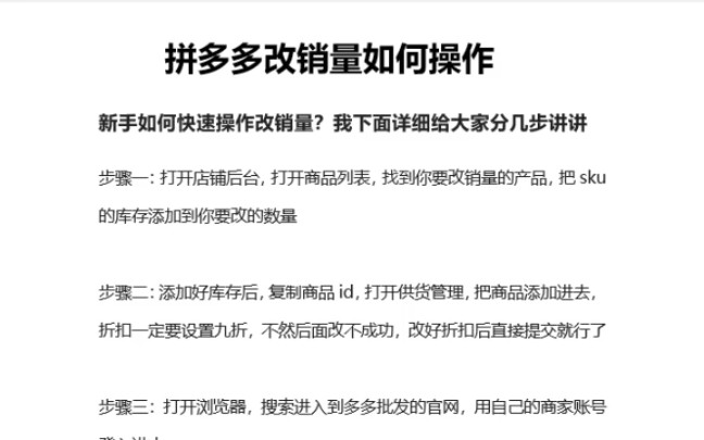 拼多多改销量如何操作,我下面详细给大家分几步讲讲