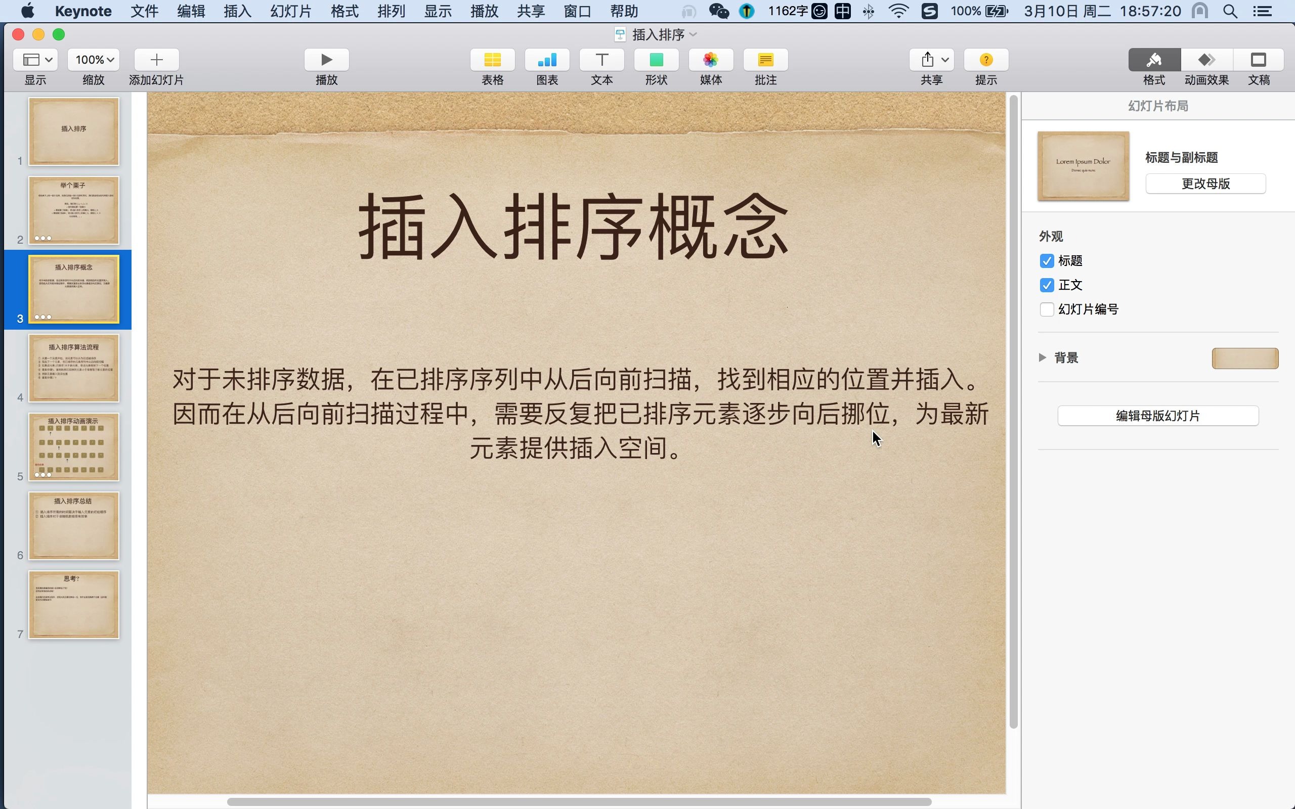 【算法与数据结构】插入排序,通过动画演示来了解算法执行过程