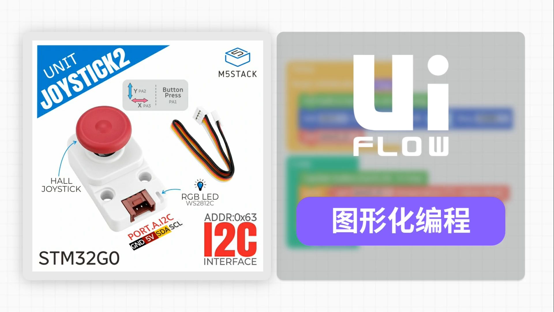 【UiFlow2 Unit 扩展教程】Unit JoyStick2 | 一款高精度霍尔电磁摇杆...