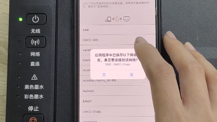 苹果手机设置佳能3080/478打印机连接无线网络