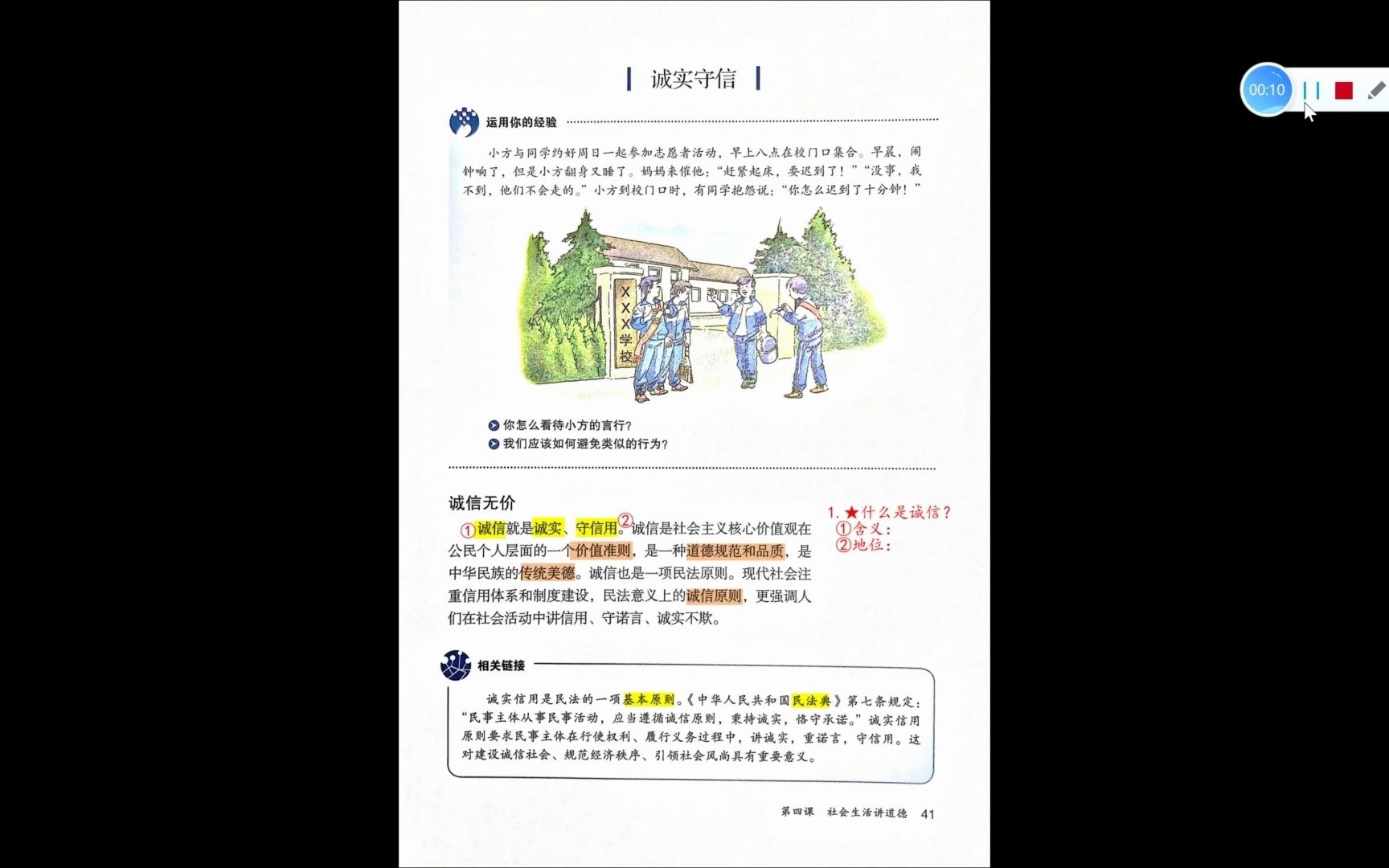 2023暑假预习 | 《道德与法治》微课 八上 4.3 诚实守信