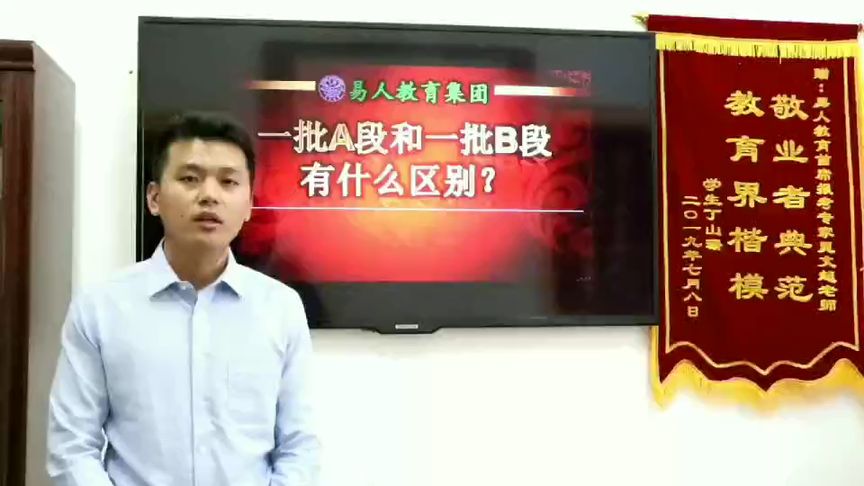 晁文超老师讲一批A段和一批B段有什么区别?