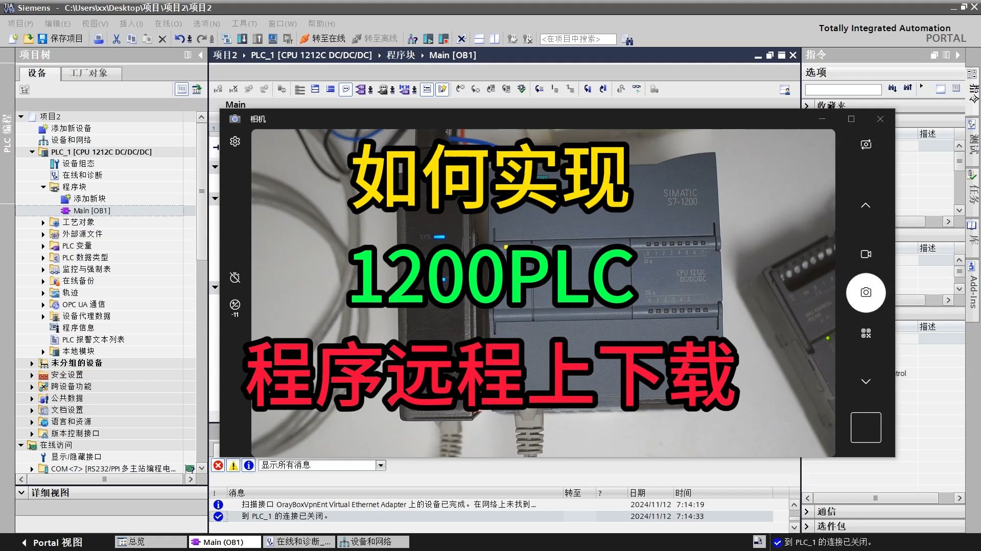 如何实现,1200PLC程序远程上传和下载