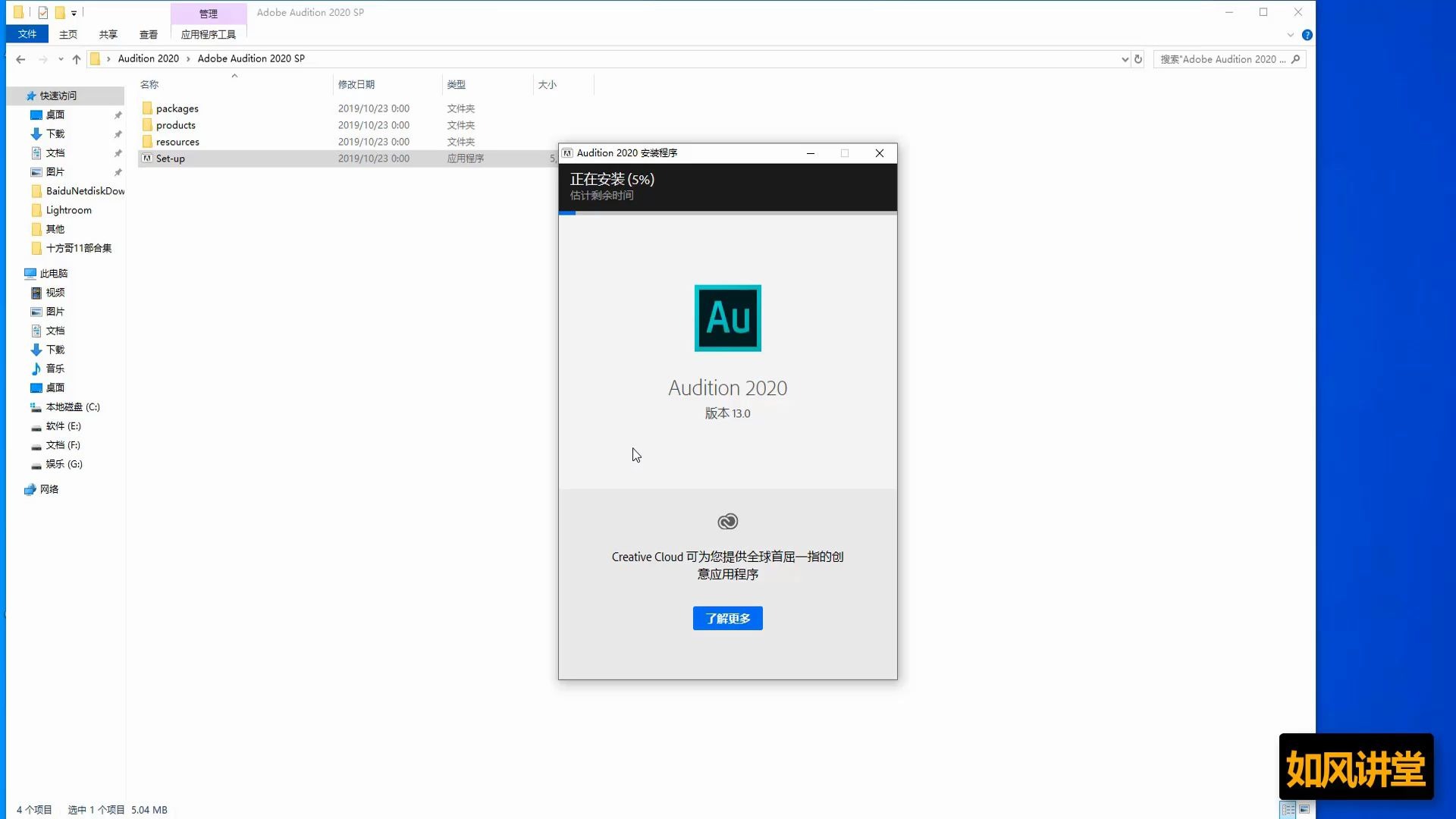 AU2020最新版本安装视频教程 手把手详细教你安装Audition2020