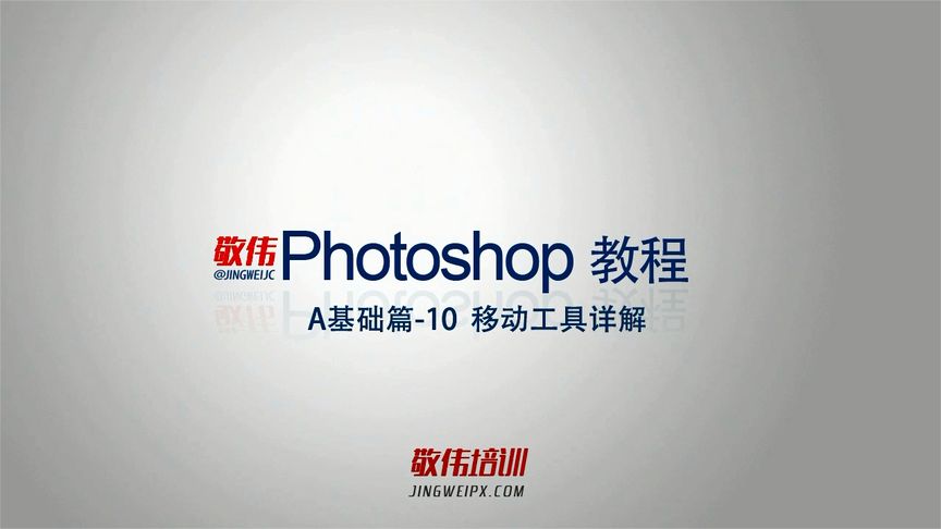 A10-PS教程之移动的操作