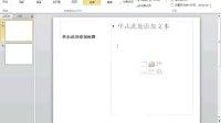 17.1 设置幻灯片切换效果