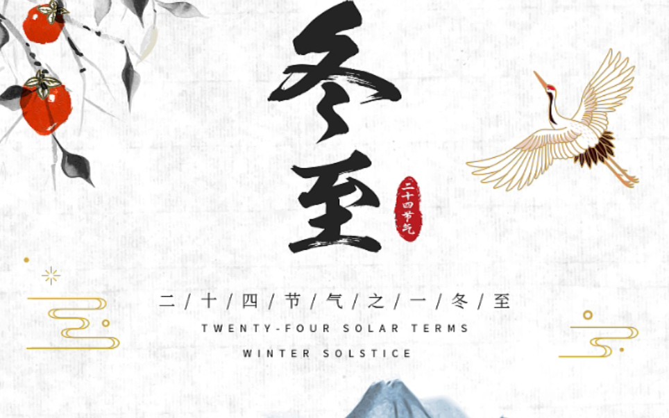如何向外国人介绍华夏文化之冬至|中国传统文化|饺子渊源|地道英语...