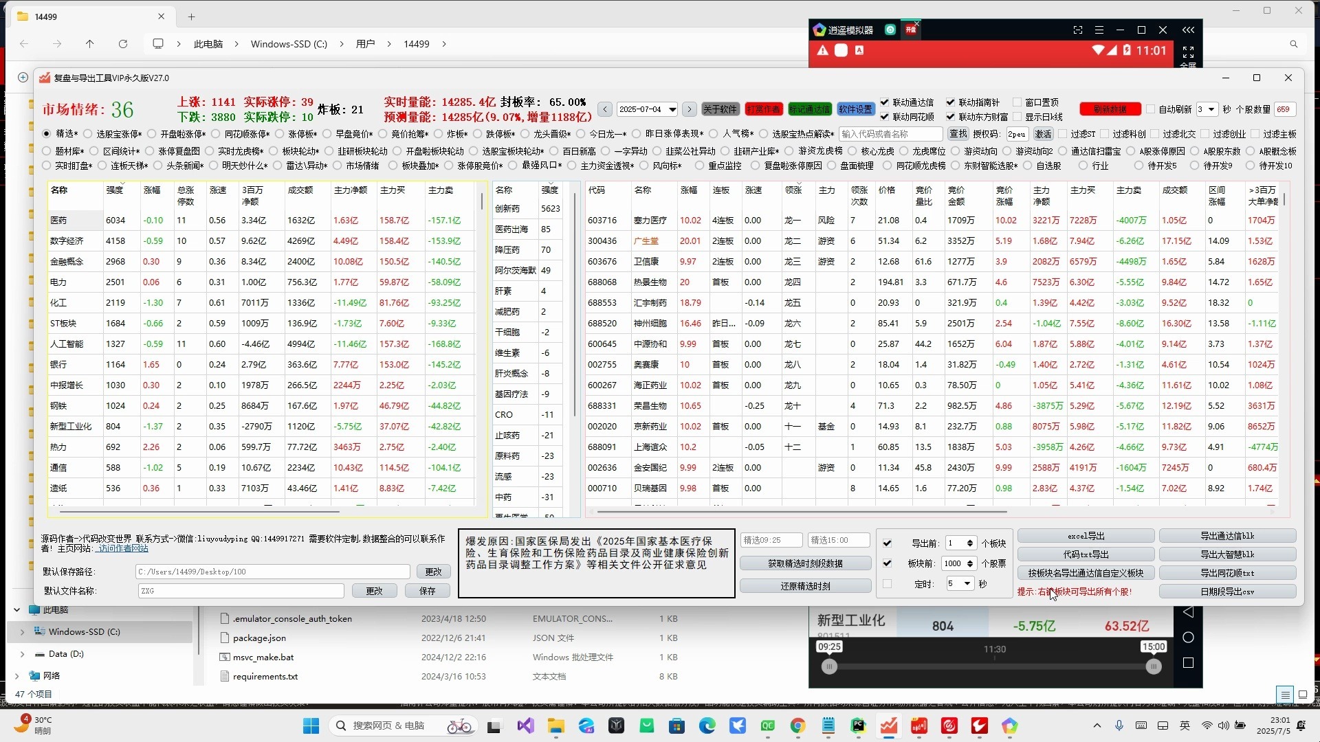 ...智慧联动 指南针联动 东方财富联动 炒股 股票 短线 复盘 软件 工具 导出