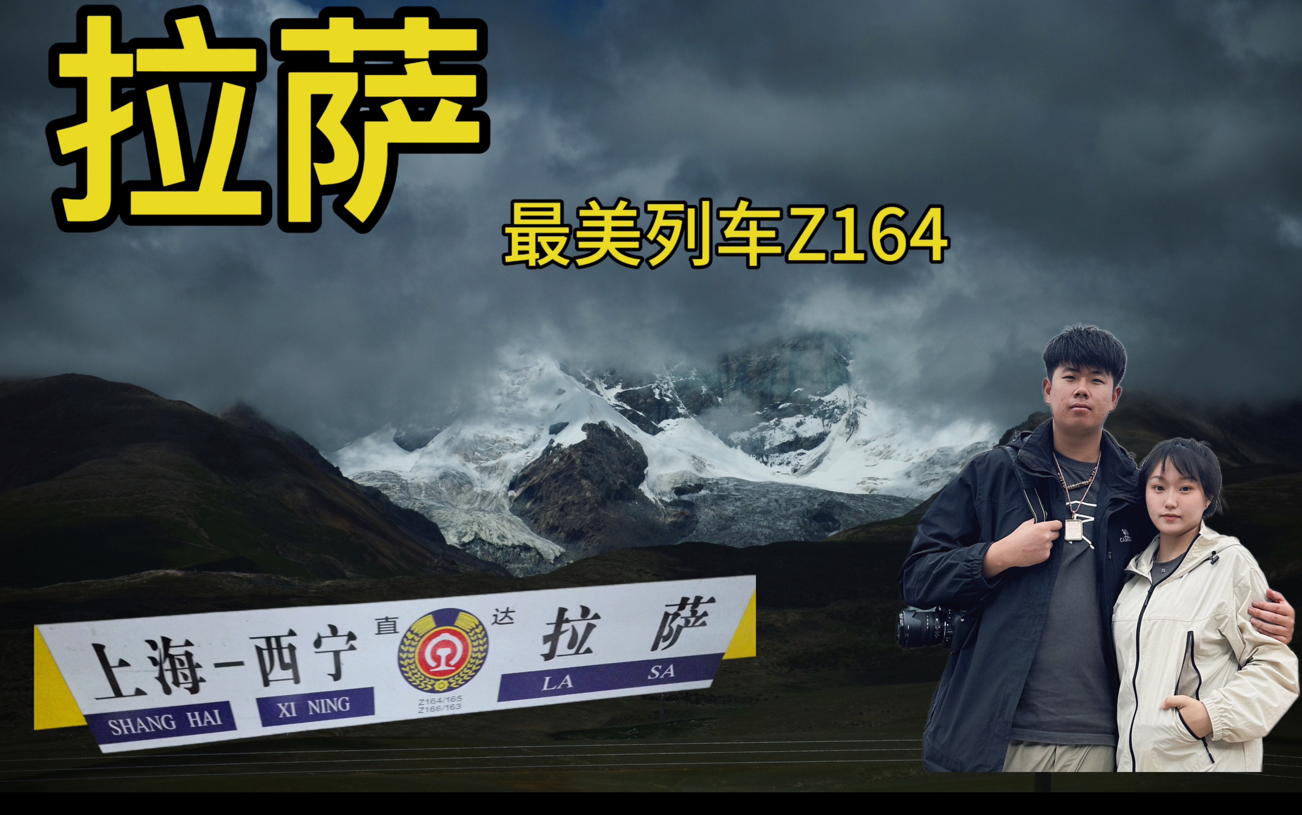 【Buling游记】去西藏的火车Z164到底能看见什么景色?