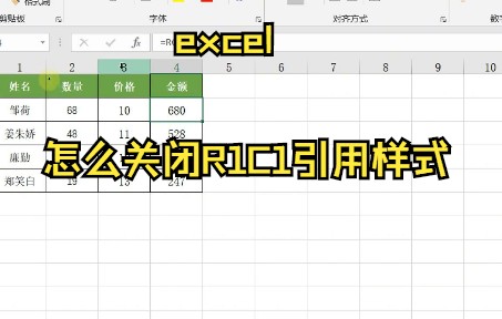 【Excel技巧】教你Excel怎么关闭R1C1引用样式