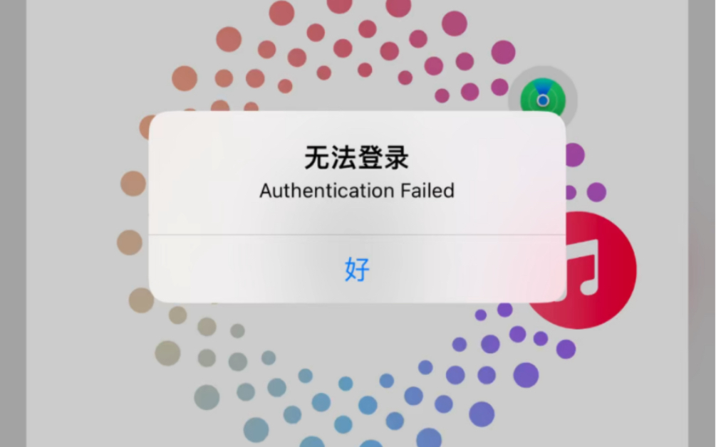 完美解决苹果AppStore无法登陆问题