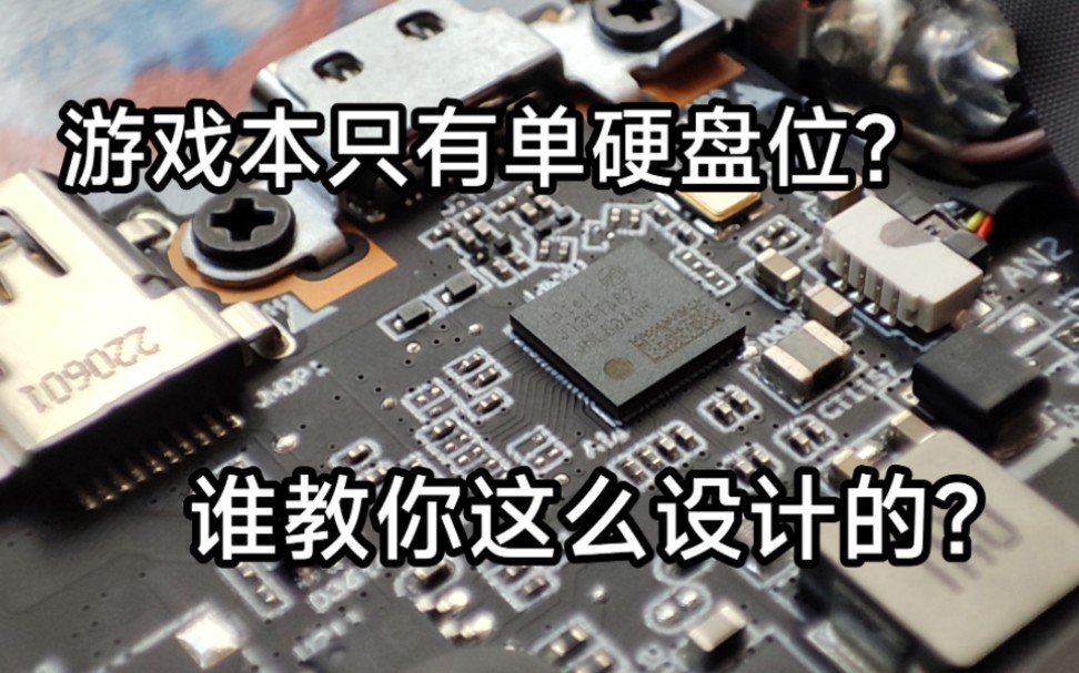 RedmiGPro2022更换硬盘及系统无损迁移实操!单硬盘位游戏本的怨念!