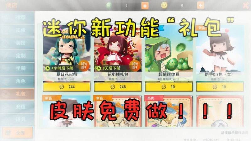 迷你世界 新版本皮肤只要五个迷你币,教你做一套自己的专属皮肤