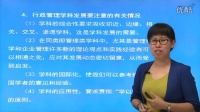 ...大学公共管理学院《612行政管理学一》网授精讲班 第1集 第1章 导论