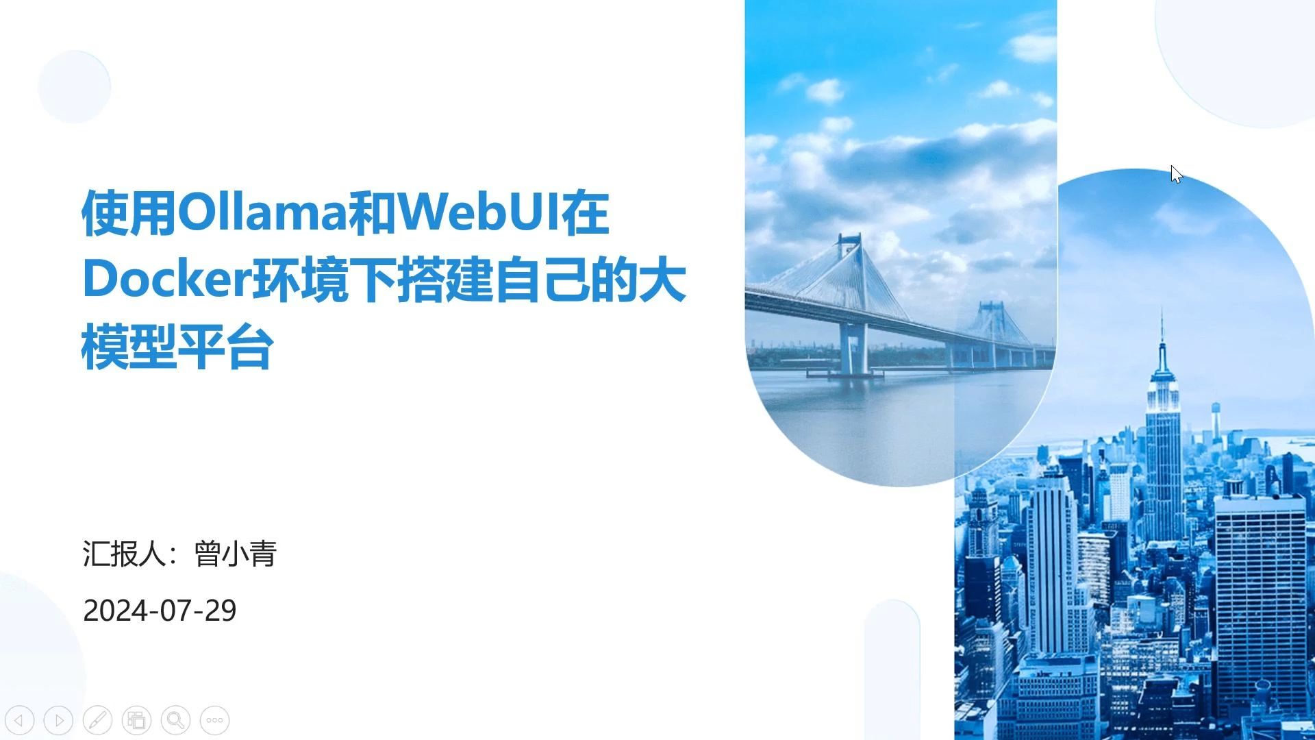 自己动手部署本地开源大模型(Ollama+WebUI)(下)